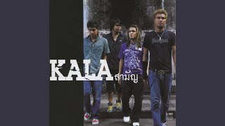 คอร์ดเพลง กล้าที่จะรัก - กะลา KALA (คอร์ด เนื้อเพลง) - Chordzaa.com